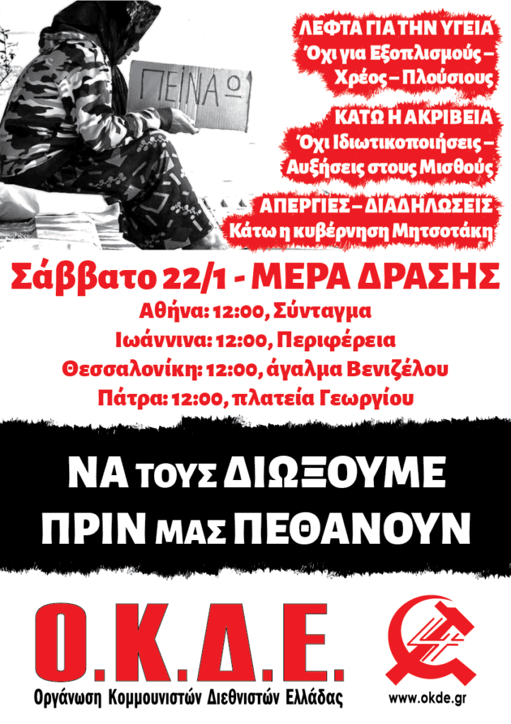 ΛΕΦΤΑ ΓΙΑ ΤΗΝ ΥΓΕΙΑ – ΚΑΤΩ Η ΑΚΡΙΒΕΙΑ – ΠΑΝΕΛΛΑΔΙΚΗ ΜΕΡΑ ΔΡΑΣΗΣ ΣΑΒΒΑΤΟ ...