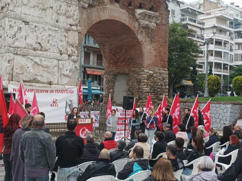 Ανταπόκριση κεντρικής εκδήλωσης Θεσσαλονίκης 16/5 – ΟΚΔΕ
