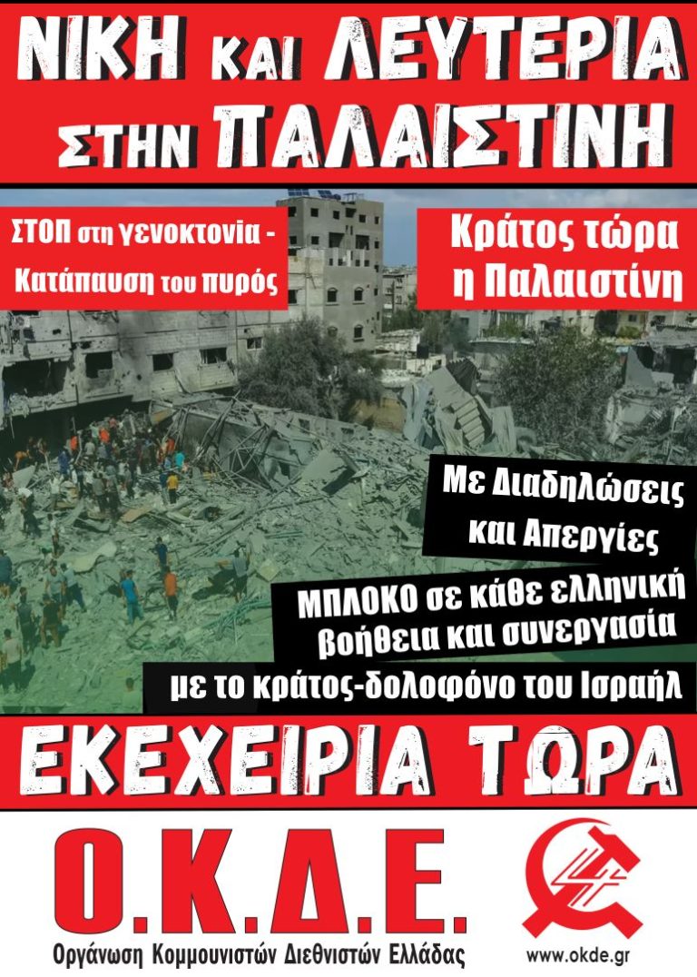 Γάζα: παρα την εκεχειρια οι θηριωδιες των σιωνιστων συνεχιζονται – ΟΚΔΕ