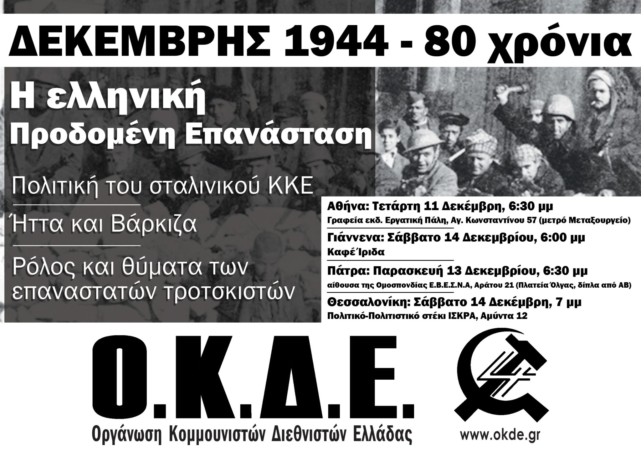 ΟΚΔΕ