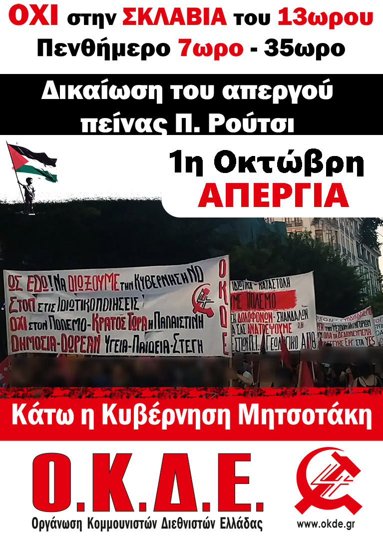 Κάτω το αντεργατικό νομοσχέδιο – Κάτω η κυβέρνηση της συγκάλυψης ...