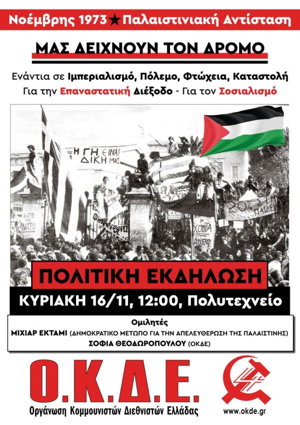 Ίδρυση και Διάλυση της ΕΣΣΔ – ΟΚΔΕ